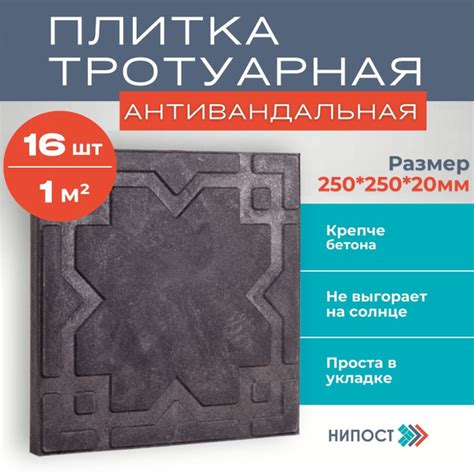 Плитка садовая полимерпесчаная 16 шт, размер 250*250*20, Черная ...