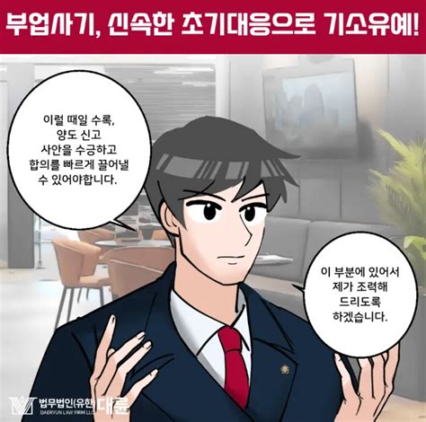 부업사기 실형 피하기 위한 대응 방안은 만화로 보는 사례