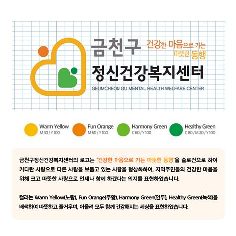 비전과 미션 금천구정신건강복지센터