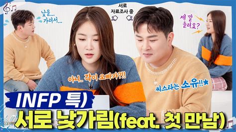 INFP 특 서로 낯가림 feat 첫 만남 힙팝제작소 이 노래 소유각 EP 01 FEVERTV 39 YouTube