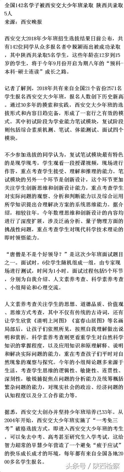 全國142名學子被西安交大少年班錄取 陝西共錄取5人 每日頭條
