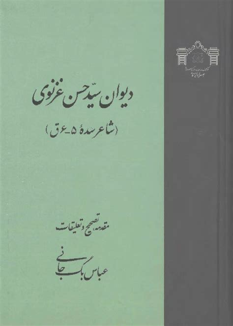 Pdf Divân E Seyyed Hasan E Qaznavi دیوان سید حسن غزنوی