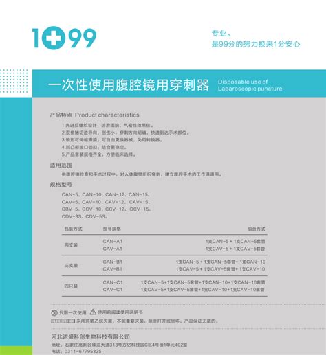 一次性使用腹腔镜用穿刺器 吻合器系列产品 河北诺盛科创生物科技有限公司