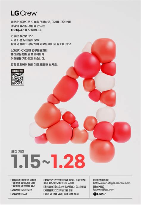 Lg전자 Lg크루 4기 모집 시작 네이버 블로그