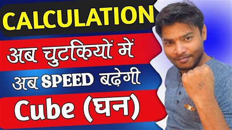 Cube Tricks Find Cube Of Any Number Quickly Cube Short Trick Maths Tricks By Rakesh Youtube