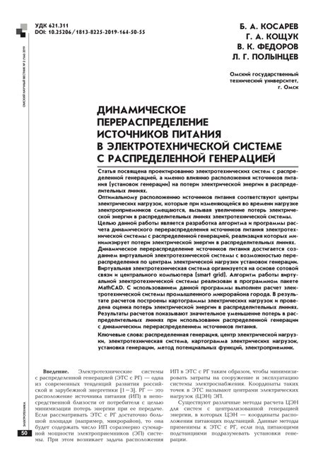 Pdf Power Supplies Dynamic Redistributions For Electric System With Dispersed Generation