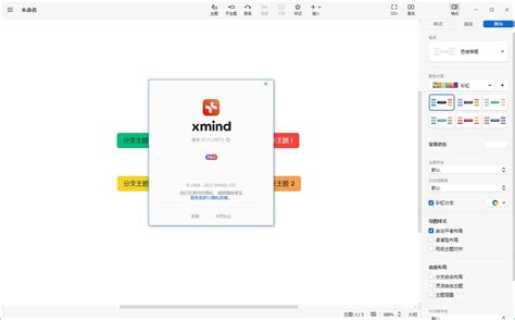 Xmind Zen 2023 思维导图软件下载详细安装教程和激活方法 哔哩哔哩