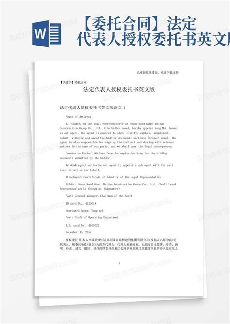 【委托合同】法定代表人授权委托书英文版word模板下载编号lraydreb熊猫办公