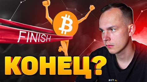 БИТКОИН ТРЕНД ЗАВЕРШАЕТСЯ Большой Обзор Криптовалюта Youtube