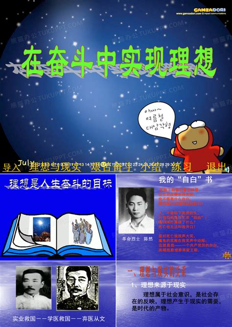 理想和现实PPT模板下载 编号ljamnbnq 熊猫办公