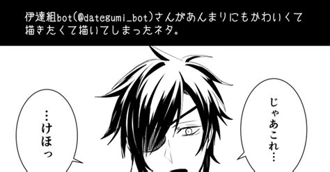 刀剣乱舞 【刀剣乱舞】伊達組bot漫画①・② ホシノのマンガ 燭台切光忠 大倶利伽羅 加州清光 Pixiv