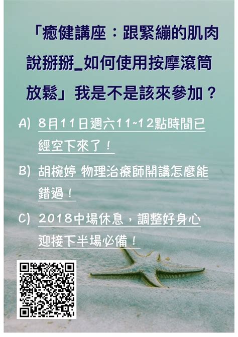 癒健物理治療所民眾講座 跟緊繃的肌肉說掰掰 如何使用按摩滾筒放鬆