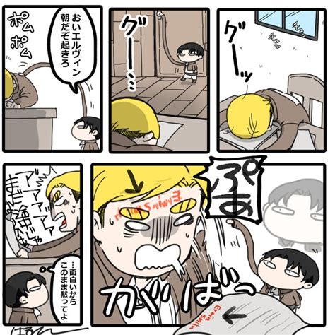 エルリ はるしを さんのマンガ ツイコミ 仮