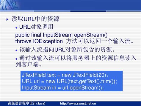 西南科技大学网络教育系列课程 高级语程序设计java 第十一章 Java 中的网络编程 Ppt Download