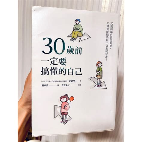 30歲前一定要搞懂的自己（有隻兔子封面版） 蝦皮購物
