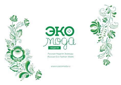 Картинки экомода для детей