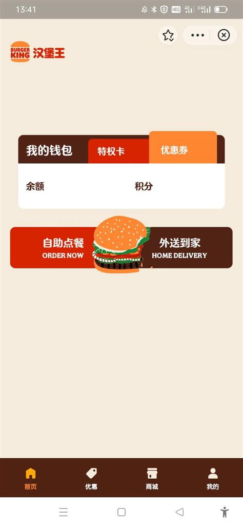 汉堡王小程序崩了 最新线报活动 教程攻略 0818团