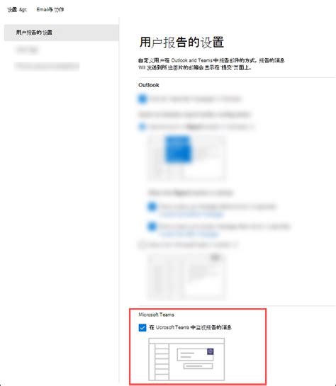 Teams 中的用户报告的消息设置 Microsoft Defender For Office 365 Microsoft Learn