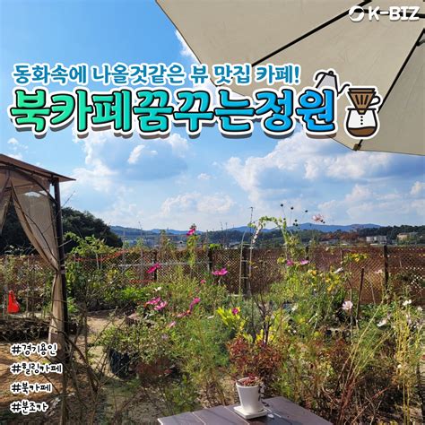 우리동네단골가게 동화 속 삽화로만 나올 것 같은 풍경맛집 북카페꿈꾸는정원 북카페답게 소설책