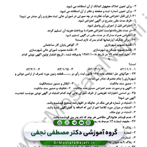 دانلود مجموعه کامل سوالات آزمون کارشناسی رسمی دادگستری رشته امور ثبتی با پاسخنامه دکتر مصطفی نجفی