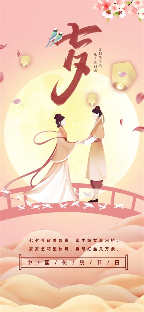 传统七夕节日psd素材 爱图网