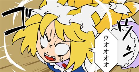 東方 古いリアクションが幻想入り 第八話 じくも🦀のイラスト Pixiv