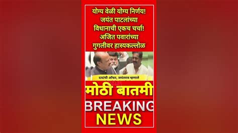 अजित पवारांच्या गुगलीवर Youtube