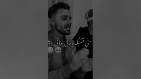 مستی قشنگه ولی با آدمش 🥂 Youtube