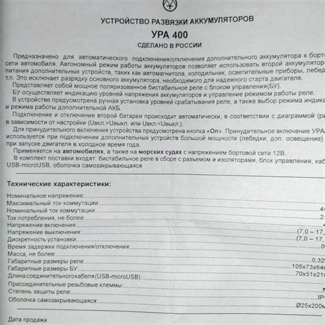 Ура 400 устройство развязки аккумулятора – купить в Москве, цена 6 500 ...