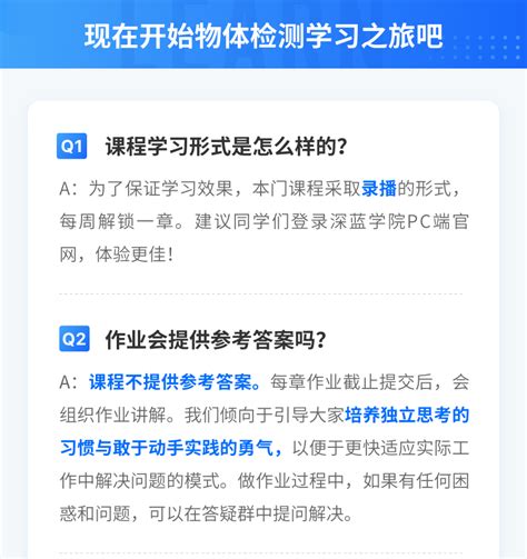 基于深度学习的物体检测 深蓝学院 专注人工智能与机器人的学习平台
