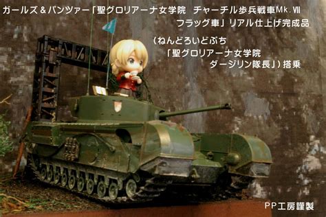 【未使用に近い】pp工房完成品【135 ガールズ＆パンツァー「聖グロリアーナ女学院 チャーチル歩兵戦車mkⅦ」 リアル仕上げ完成品