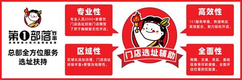 第一部落炸串加盟第一部落炸串怎么加盟第一部落炸串加盟费1 5万