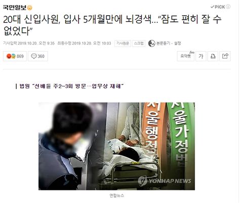20대 신입사원 뇌경색