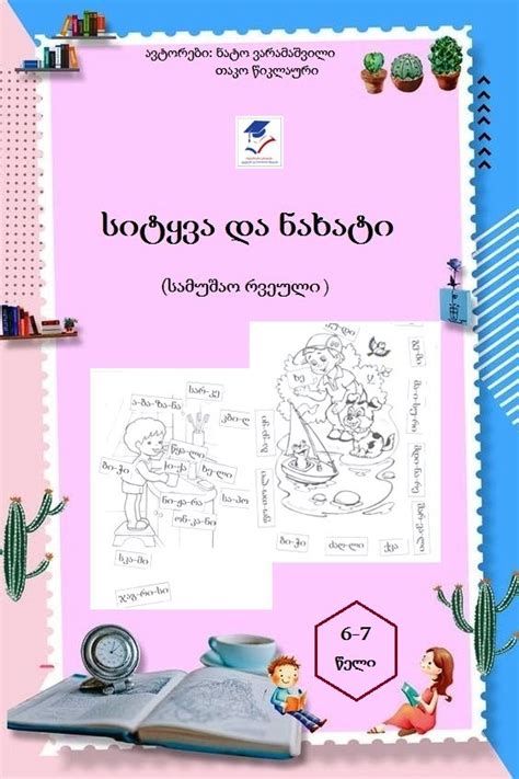სიტყ ინკლუზიური განათლება ეფექტური და ხარისხიანი სწავლება