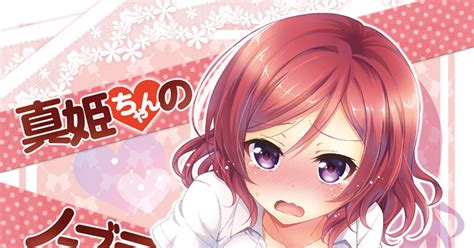 ラブライブ 【ラブライブ！】サンクリ65新刊サンプル 櫻井マコトのマンガ 漫画 西木野真姫 ノーパン Pixiv