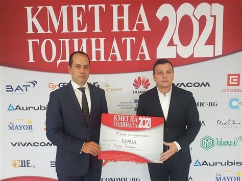 Избраха Калин Каменов за Кмет на годината