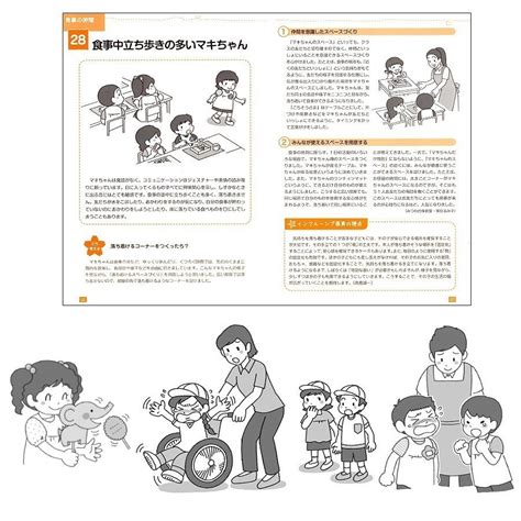 書籍「イラストでわかる はじめてのインクルーシブ保育」イラスト全般｜らせんゆむ