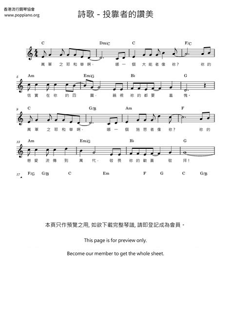 诗歌 投靠者的赞美 琴谱 五线谱pdf 香港流行钢琴协会琴谱下载