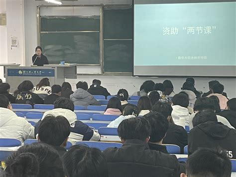 数学与信息科学学院召开“资助两节课”主题班会