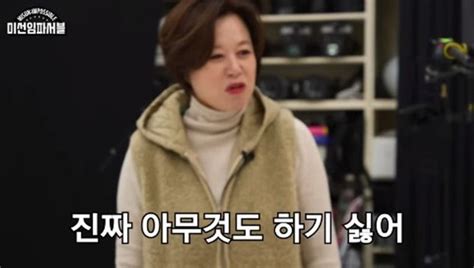 박미선 버킷리스트에 멘붕 리마인드 웨딩 남편 없어질 수도 미선임파서블 네이트 연예