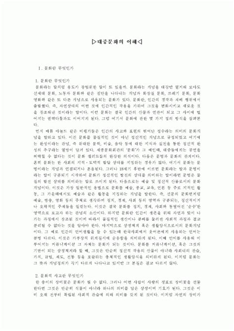 대중문화의이해