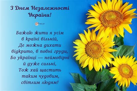 Красиві привітання з Днем незалежності України у віршах