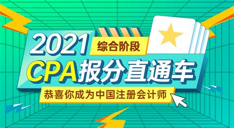 斯尔 热点资讯 2021年注册会计师考试成绩查询入口开通了！