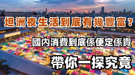 坦洲夜市丨地攤經濟丨大灣區吃喝玩樂 一鏡到底分享丨生活氣息超濃厚，超多美食等你來品嘗 坦洲 中山坦洲夜市 中澳春城 珠海樓盤 港車