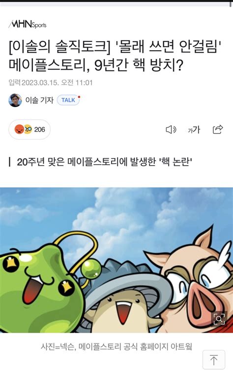 메이플스토리 인벤 핵 기사 떳네 ㅋㅋㅋ 메이플스토리 인벤 자유게시판
