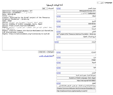 Qirab™ Manuscript Digitsation Workflow Qirab™