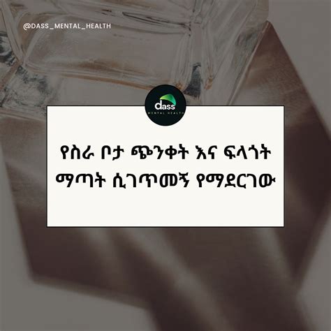 Yidenekab Tilahun On Linkedin የስራ ቦታ ጭንቀትና ፍላጎት ማጣት