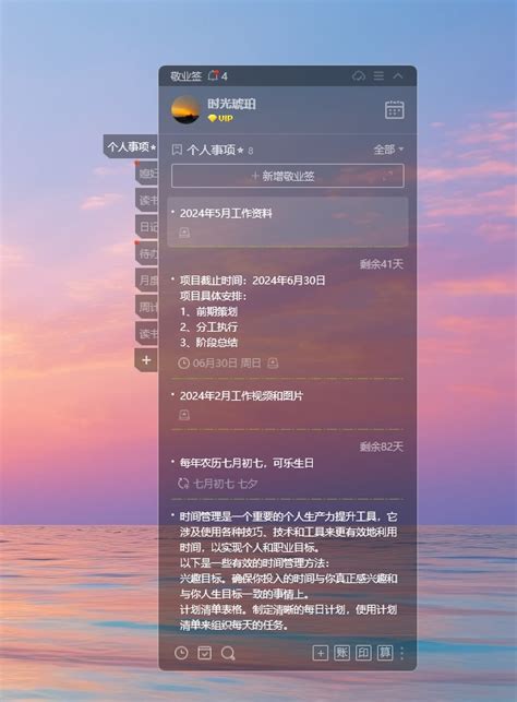 如何开启win10桌面便签或便利贴显示在桌面上 敬业签