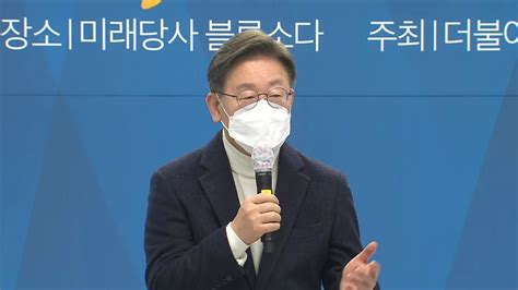 정치 이재명 김혜경 사과·부동층 공략지지율 반전 총력전 Ytn