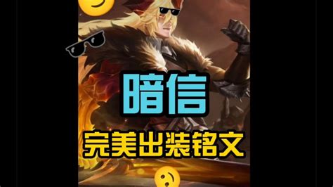 王者荣耀 S26出装铭文｜国一暗信s26赛季完美出装【疾跑血魔流】 Youtube